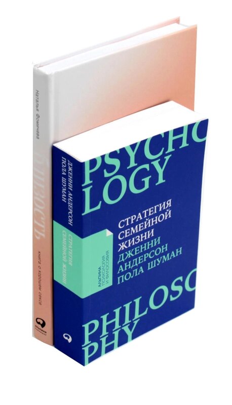 Стратегия семейной жизни; Близость (комплект из 2-х книг) (Андерсон Дж, Шуман П, Фомичева Н. С.)