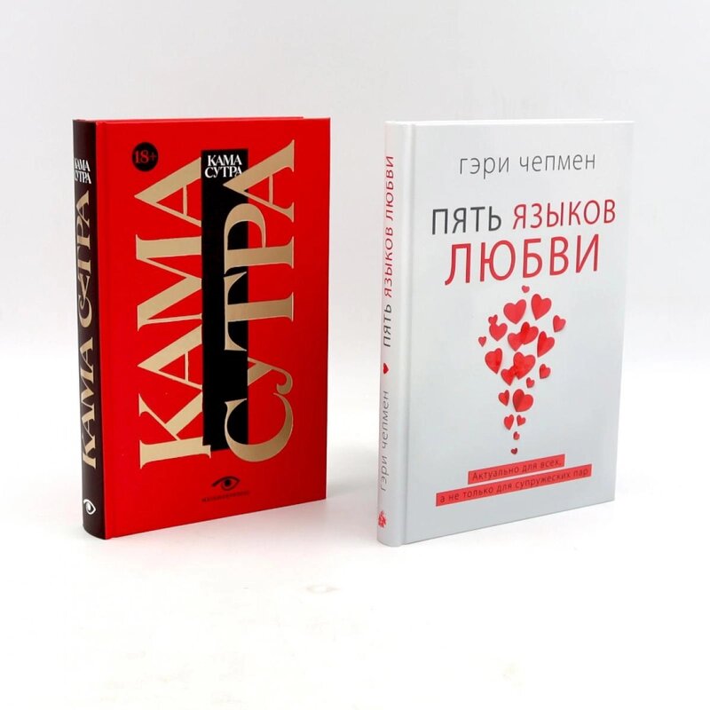 Пять языков любви; Гармония чувств и отношений (комплект из 2-х книг) (Чепмен Г.)