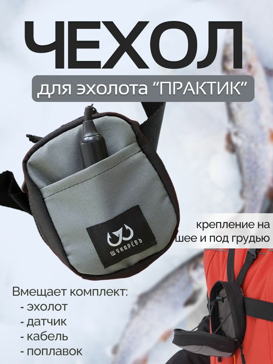 Чехол для рыболовного и охотничьего инвентаря
