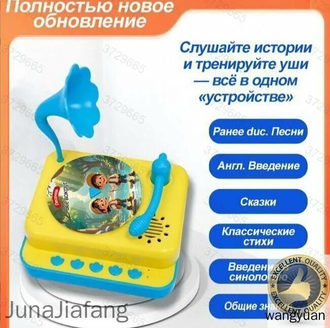 Интерактивный граммофон с песнями и сказками