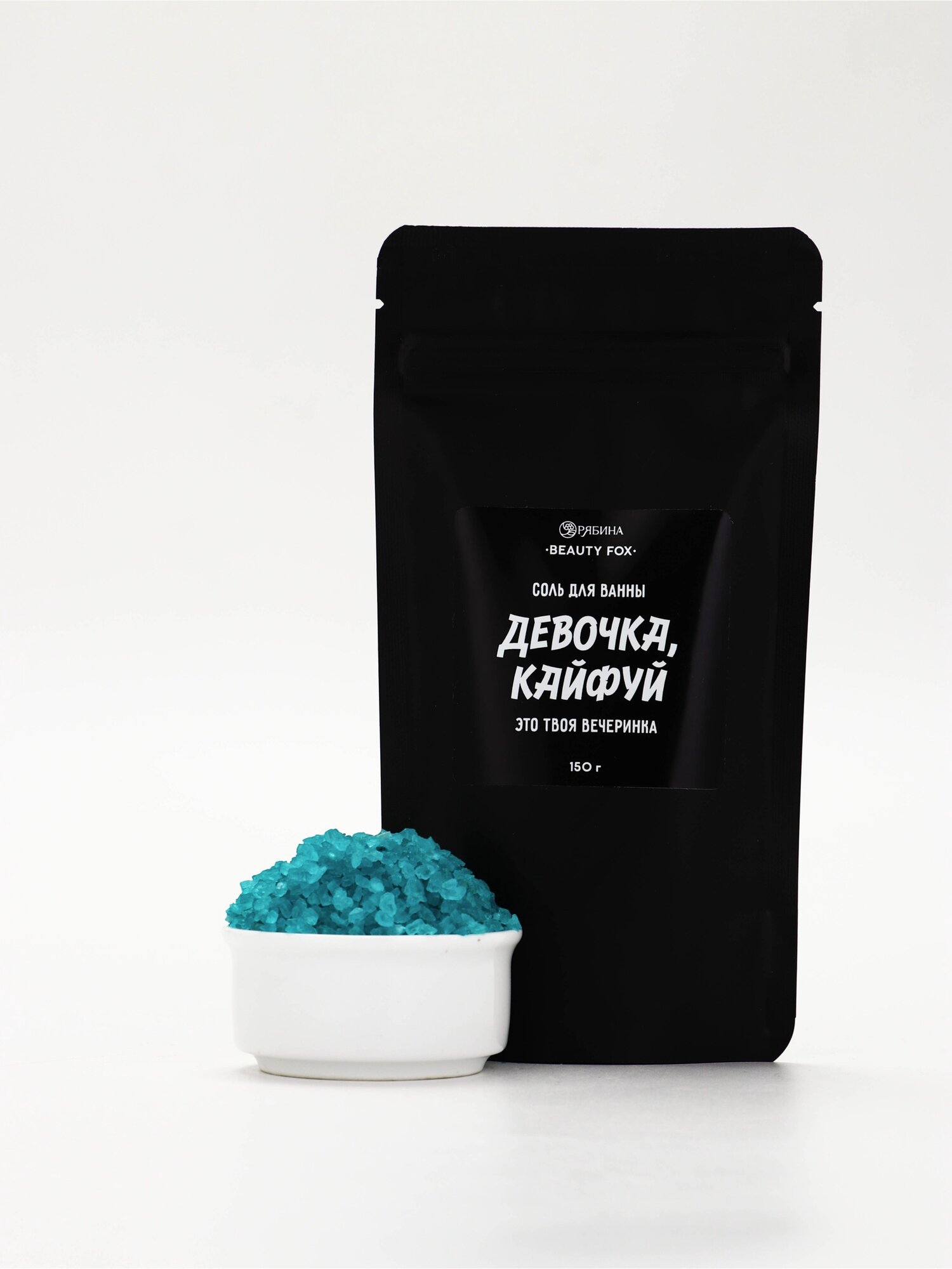 BEAUTY FOX соль для ванны "Девочка, кайфуй", с ароматом бабл гам 150 гр 10929277