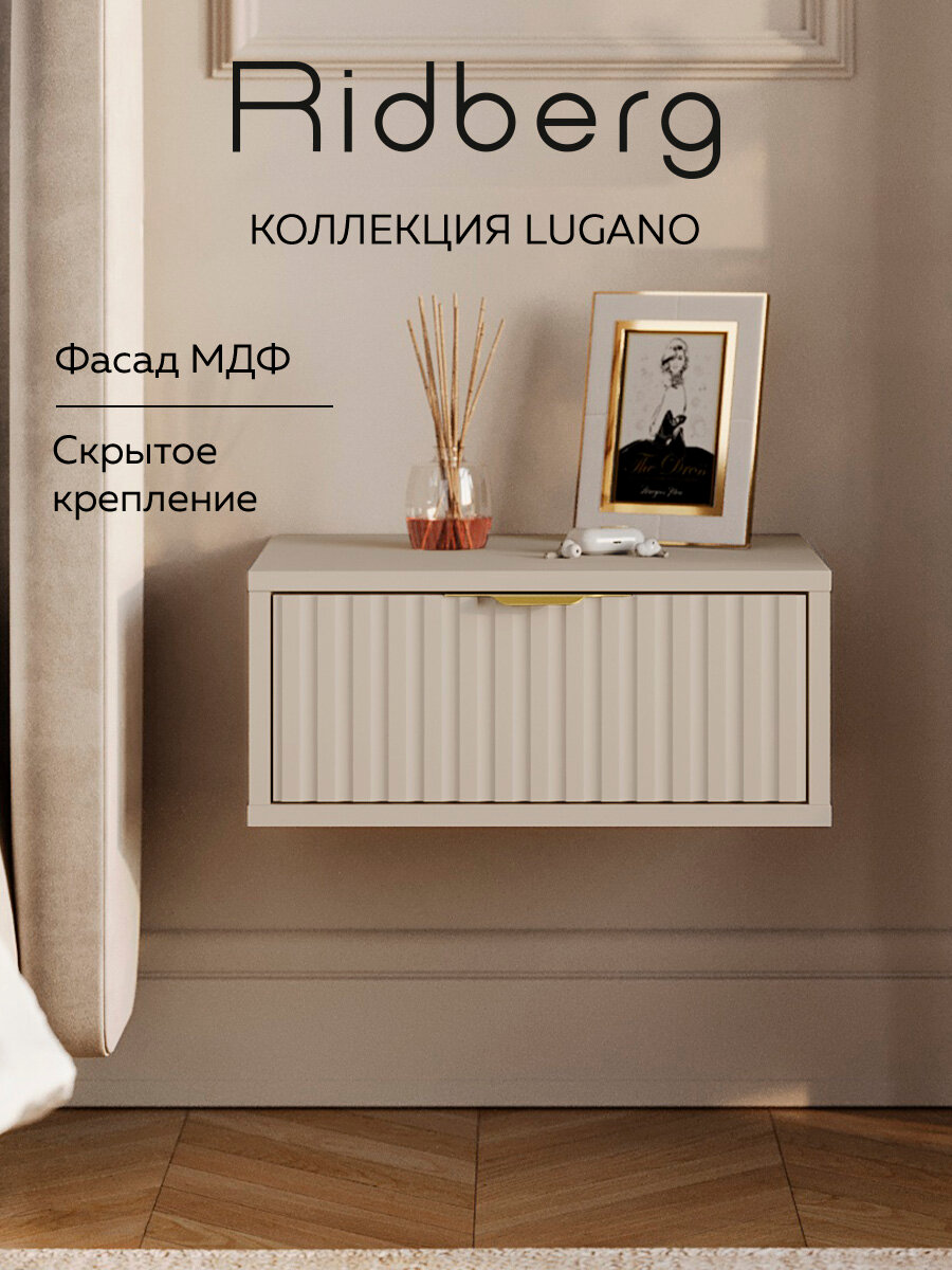 Тумба подвесная RIDBERG LUGANO (460) 1Я (Cashmere/Gold)