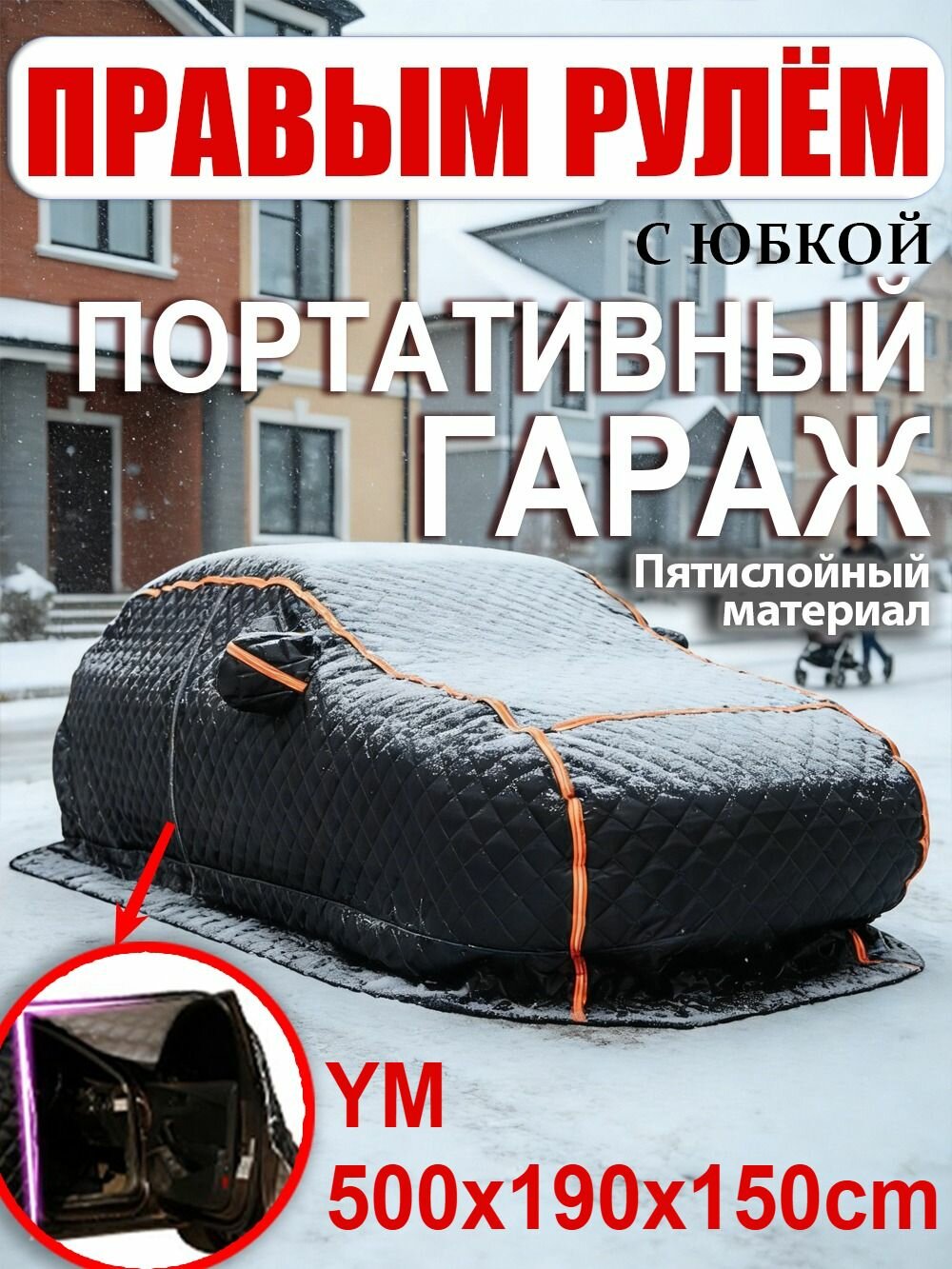 Чехол на автомобиль