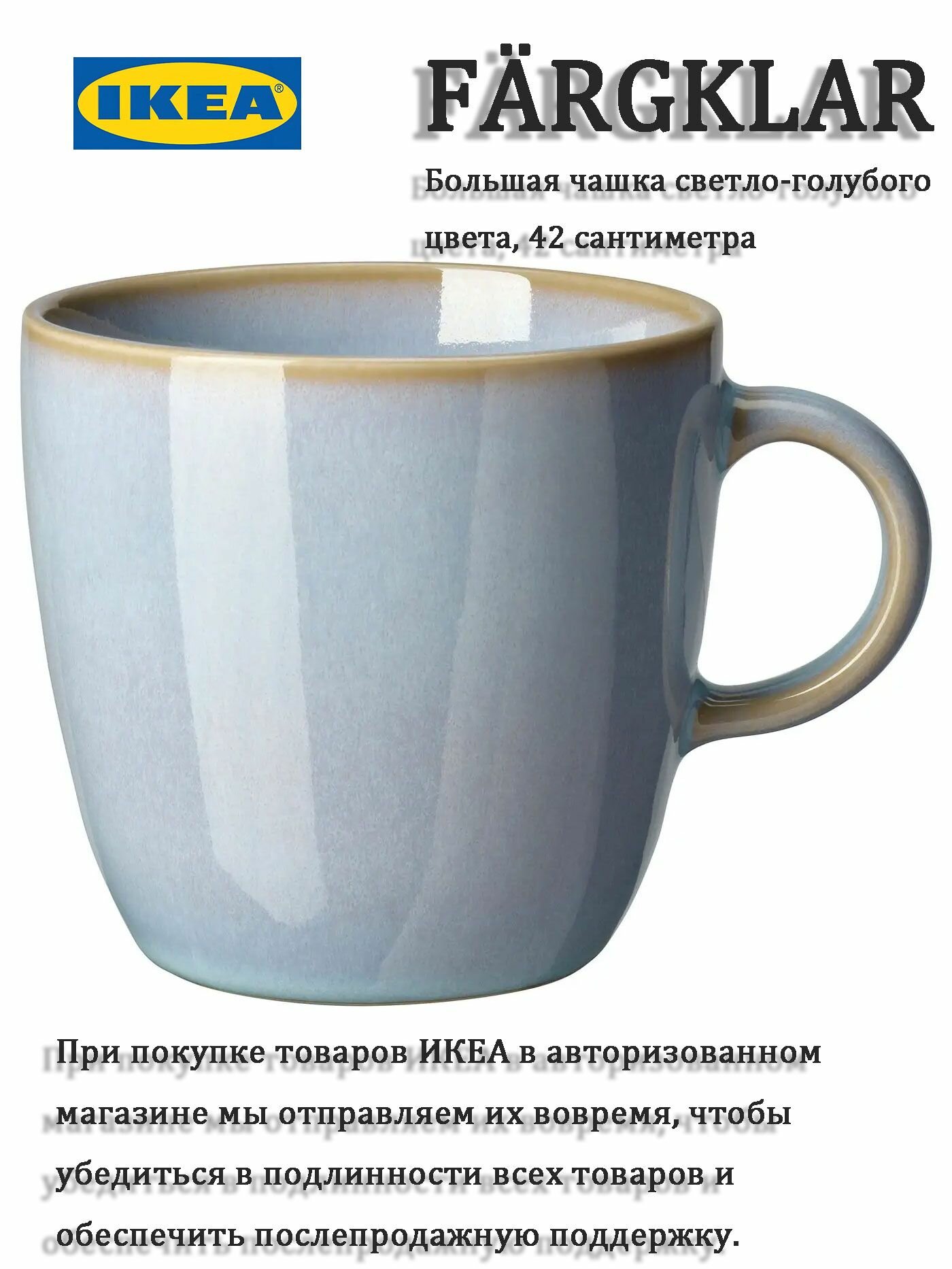 IKEA Кружка, 420 мл, 1 шт