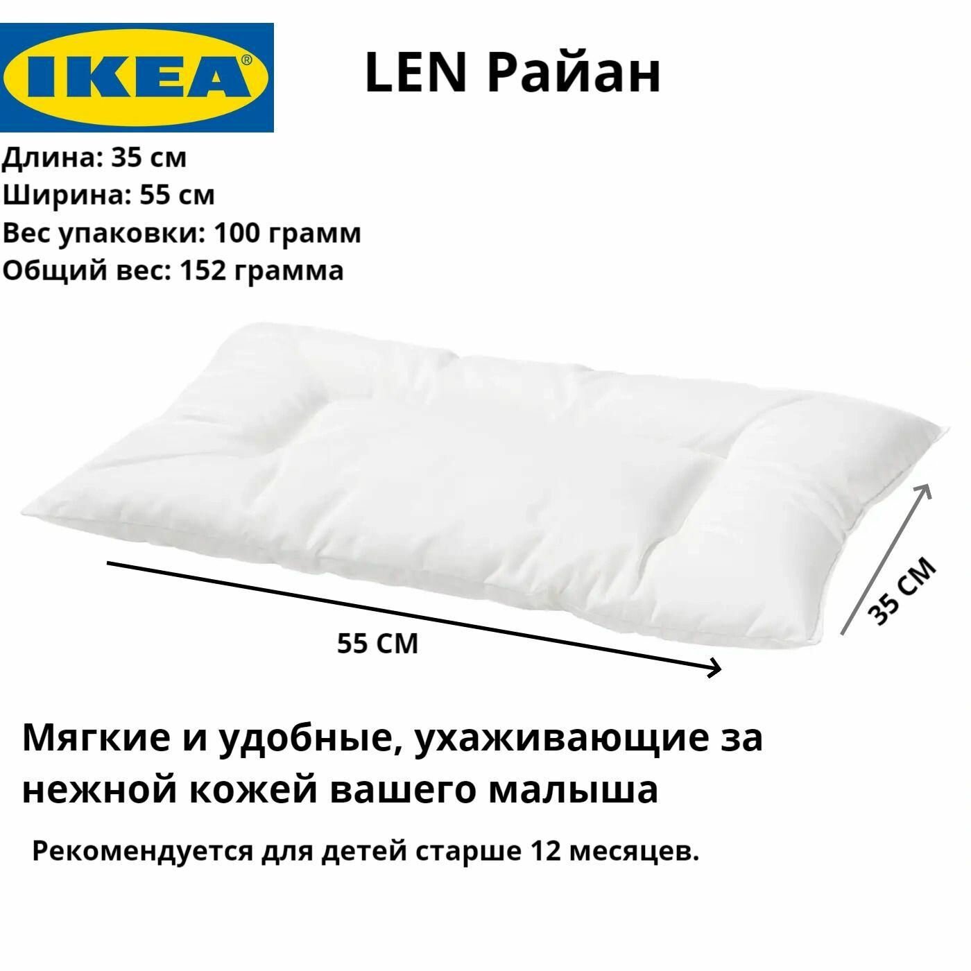 IKEA Подушка для новорожденных 35x55 см, Холлофайбер