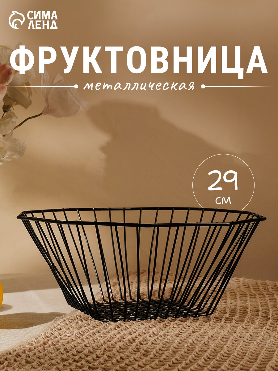 Корзинка - ваза для фруктов «Квадраты», 29×11.5 см, цвет чёрный