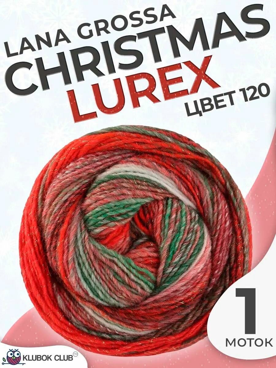 Пряжа для вязания Lana grossa Christmas Edition Lurex, блестящая, с люрексом, цвет 120, 1 моток
