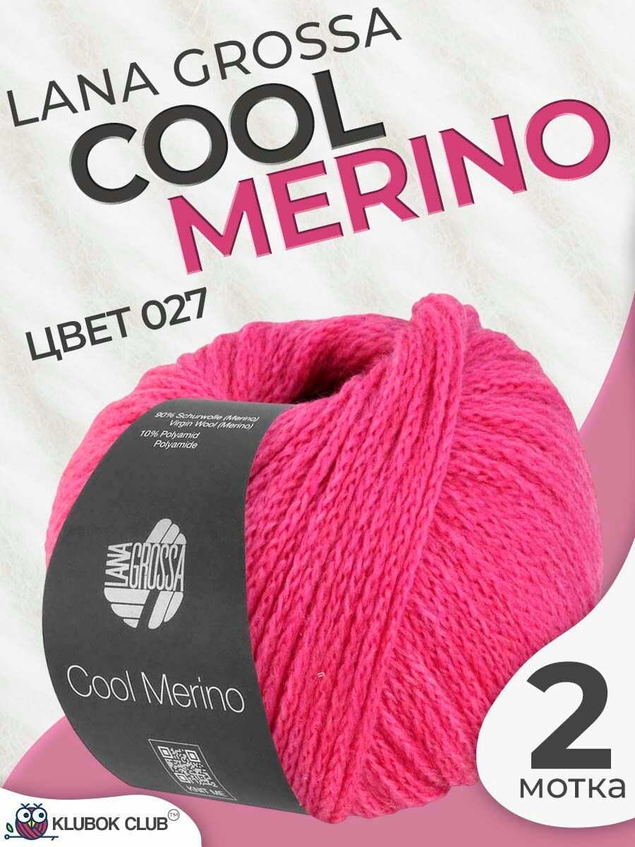 Пряжа для вязания Lana Grossa Cool Merino шнурок, цвет 027, 2 мотка