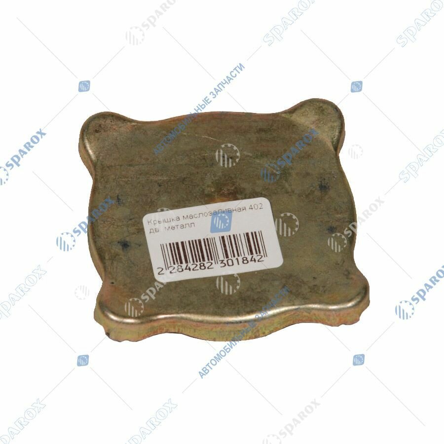 Крышка маслозаливной горловины ГАЗ-2410-3302, дв 402, Г-53, УАЗ