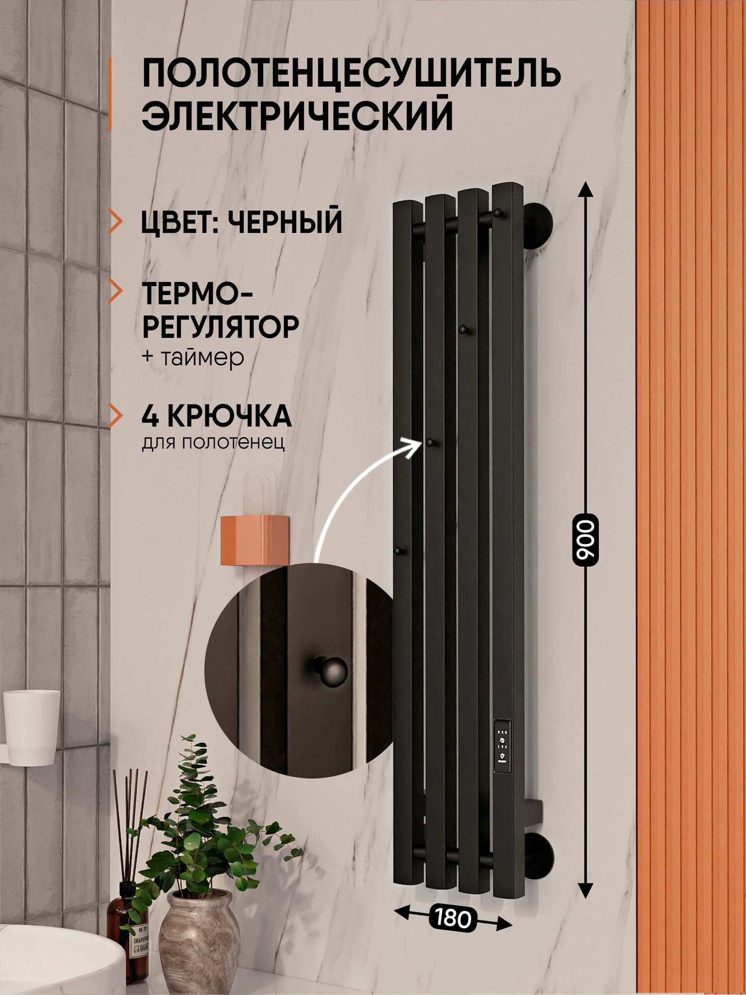 Полотенцесушитель электрический узкий, MySpace Aveto PRO 4 90х18, Черный муар