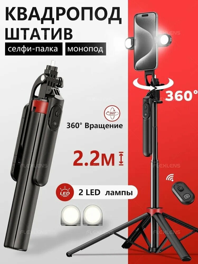 Штатив для телефона 2.2 м, напольный, настольный с лампой, селфи палка для смартфона