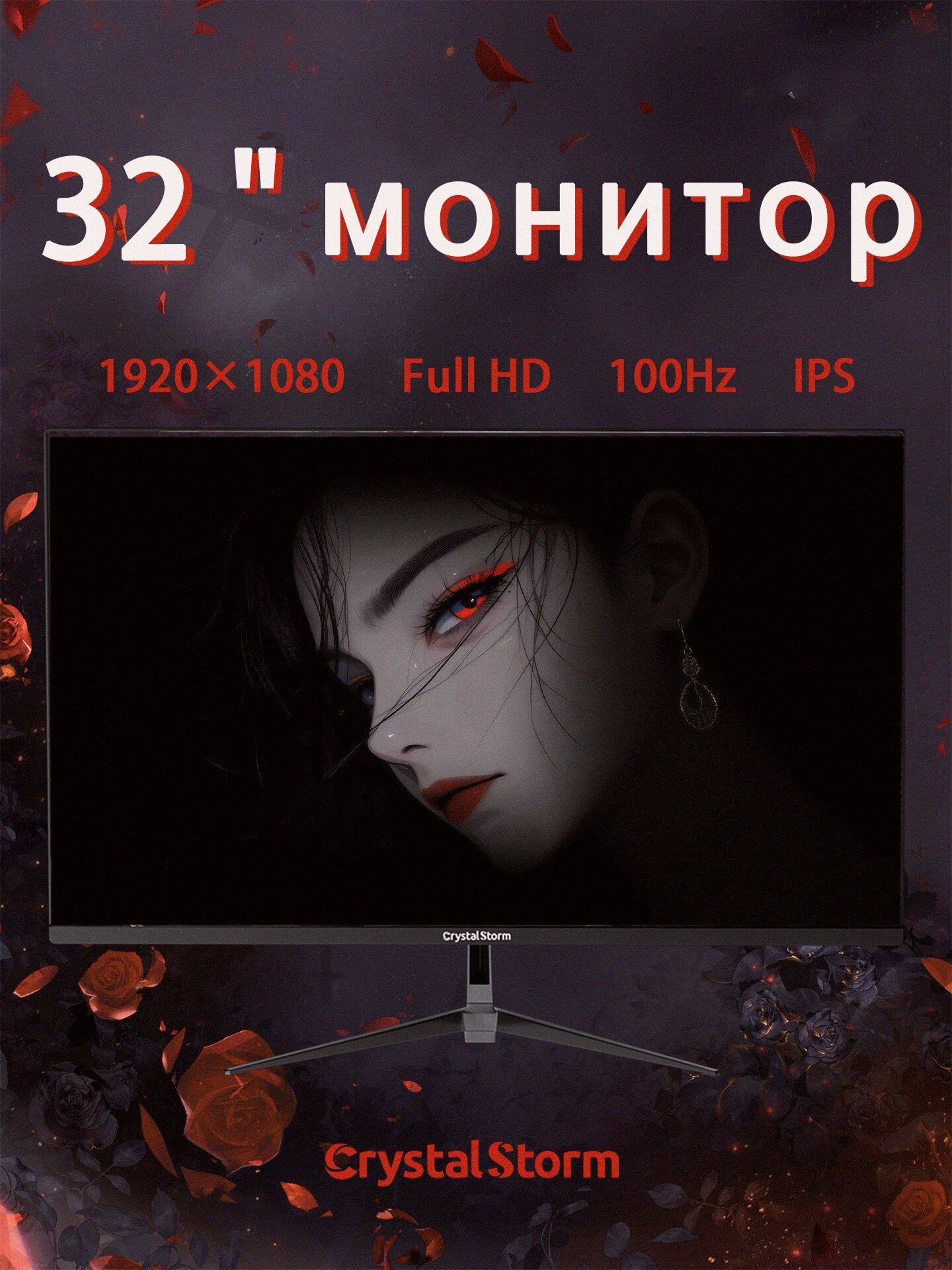 CrystalStorm 32" Монитор 1920x1080 100 Гц, IPS, Чёрный игровой, для компьютера