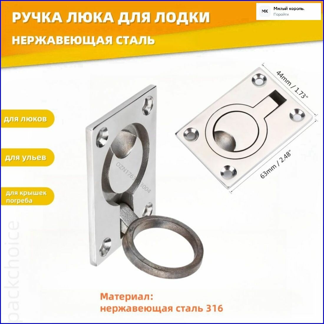 Товар для маркетплейса: Ручка для люка