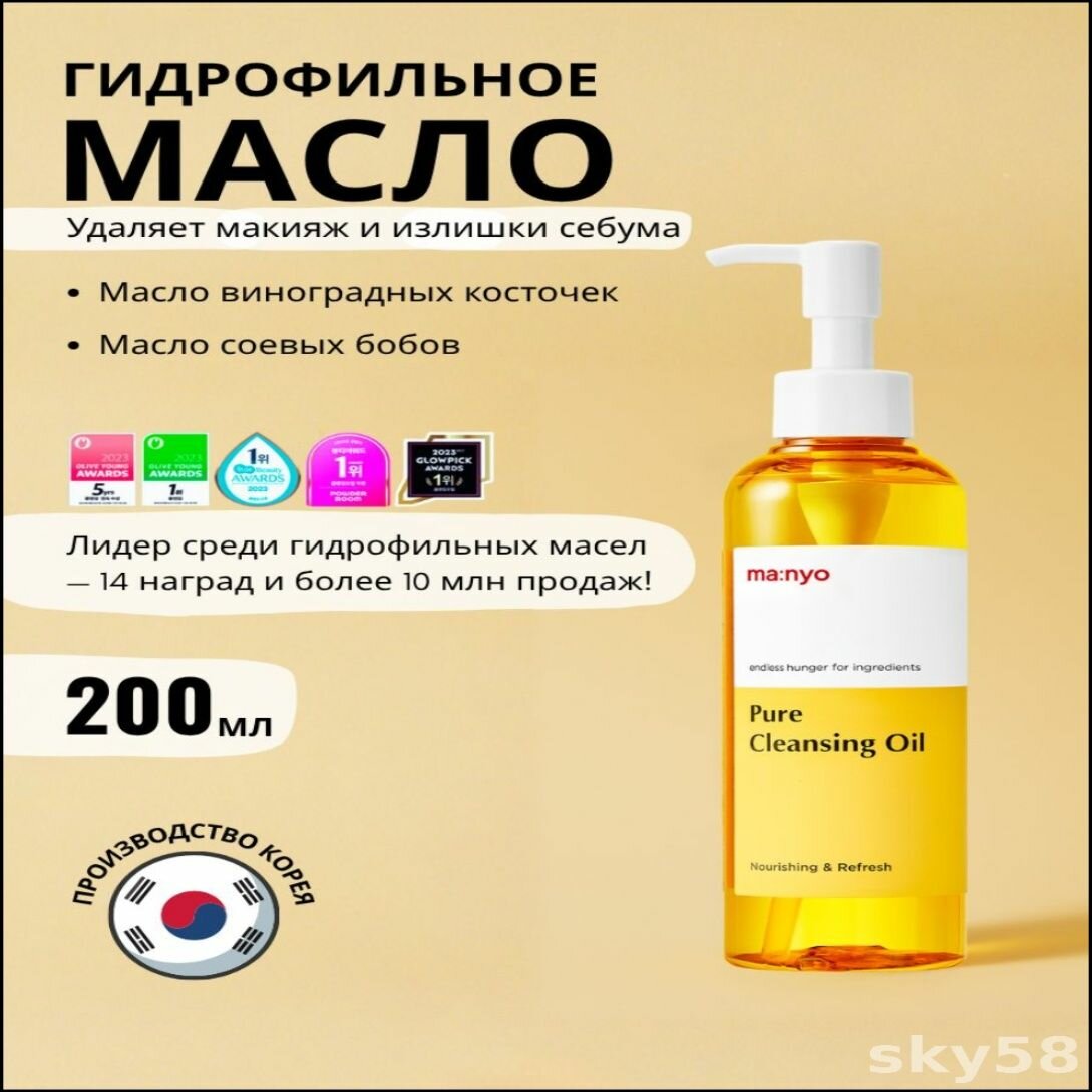 Manyo Гидрофильное масло для глубокого очищения кожи Pure Cleansing Oil 200ml