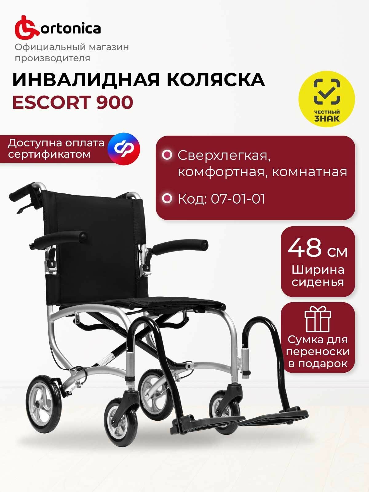 Ortonica Escort 900 48/ Кресло-коляска каталка инвалидная легкая складная с чехлом для переноски для путешествий, больницы, ширина сиденья 48 см литые колеса, код 07-01-01