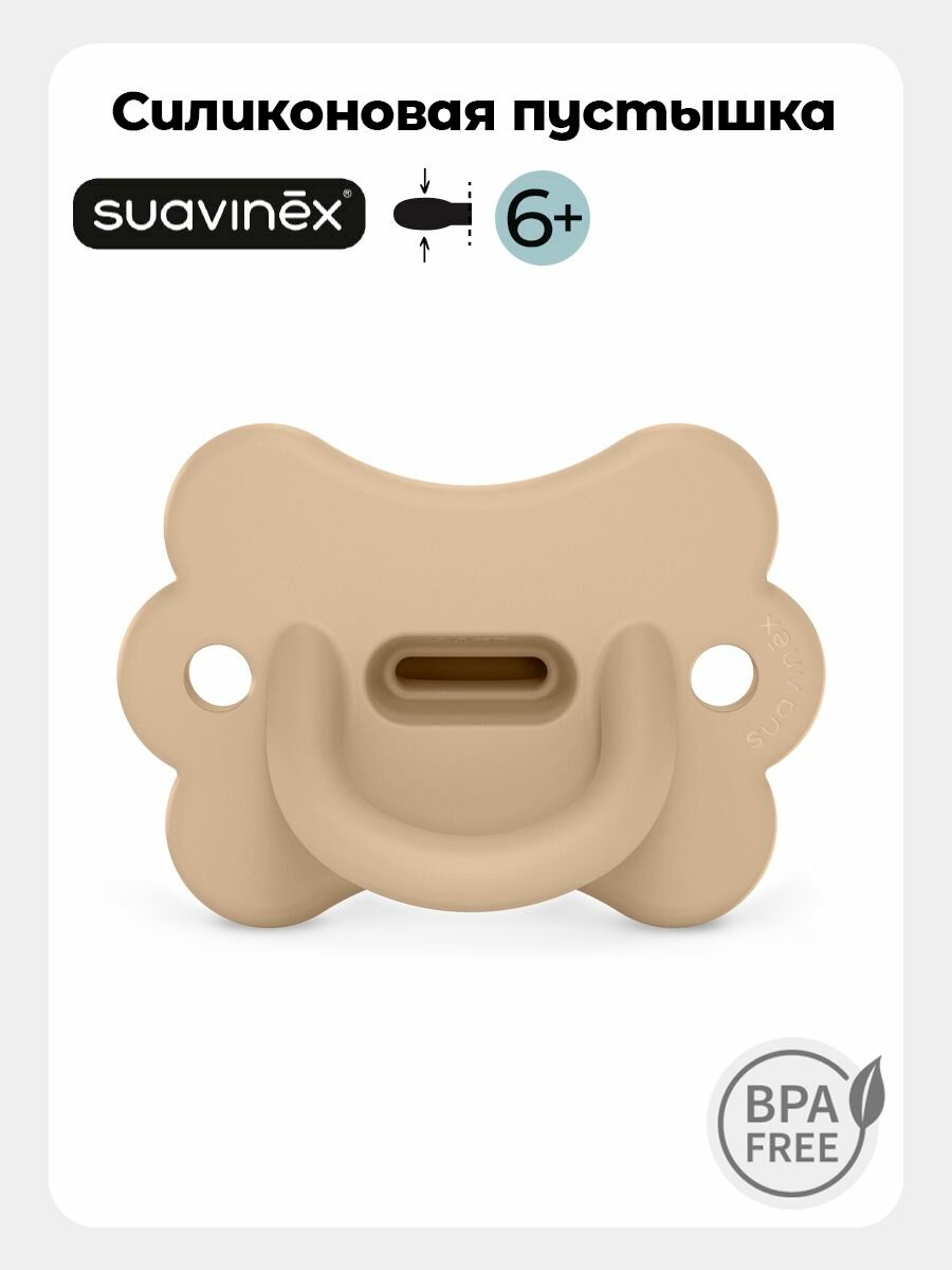 Suavinex Физиологическая пустышка для детей 6-18 месяцев, симметричная соска SX Pro, светло-бежевая