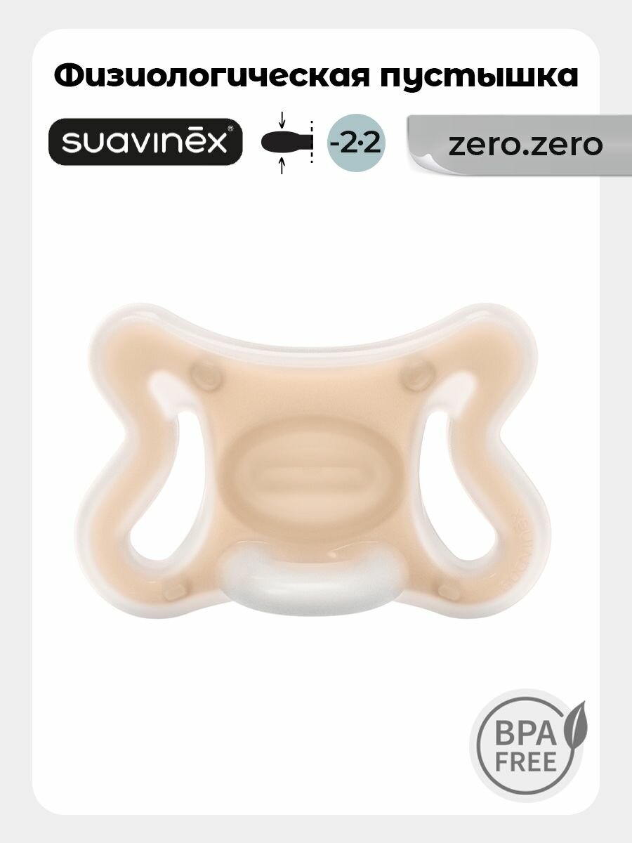 Suavinex Пустышка физиологическая ZERO.ZERO размер S -2/2 месяцев для недоношенных, силиконовая, светло-розовый