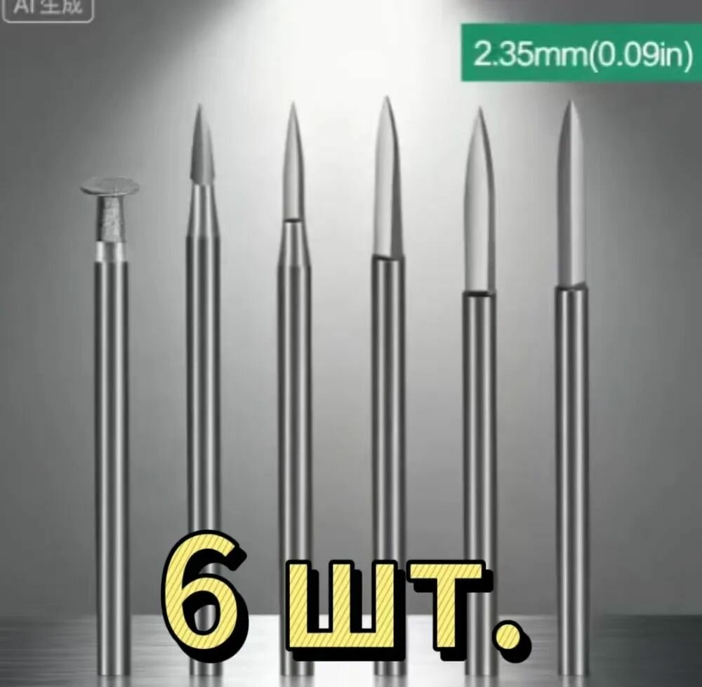 Набор ножей для гравировки из вольфрамовой стали, 6 шт.