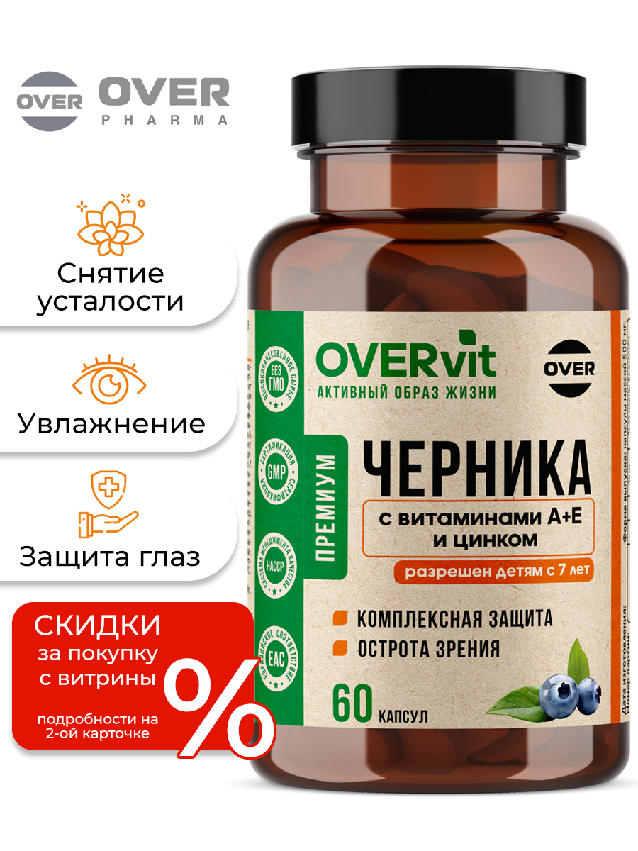 Витамины для глаз, черника с витаминами А, Е и цинком, для улучшения зрения, 60 капсул