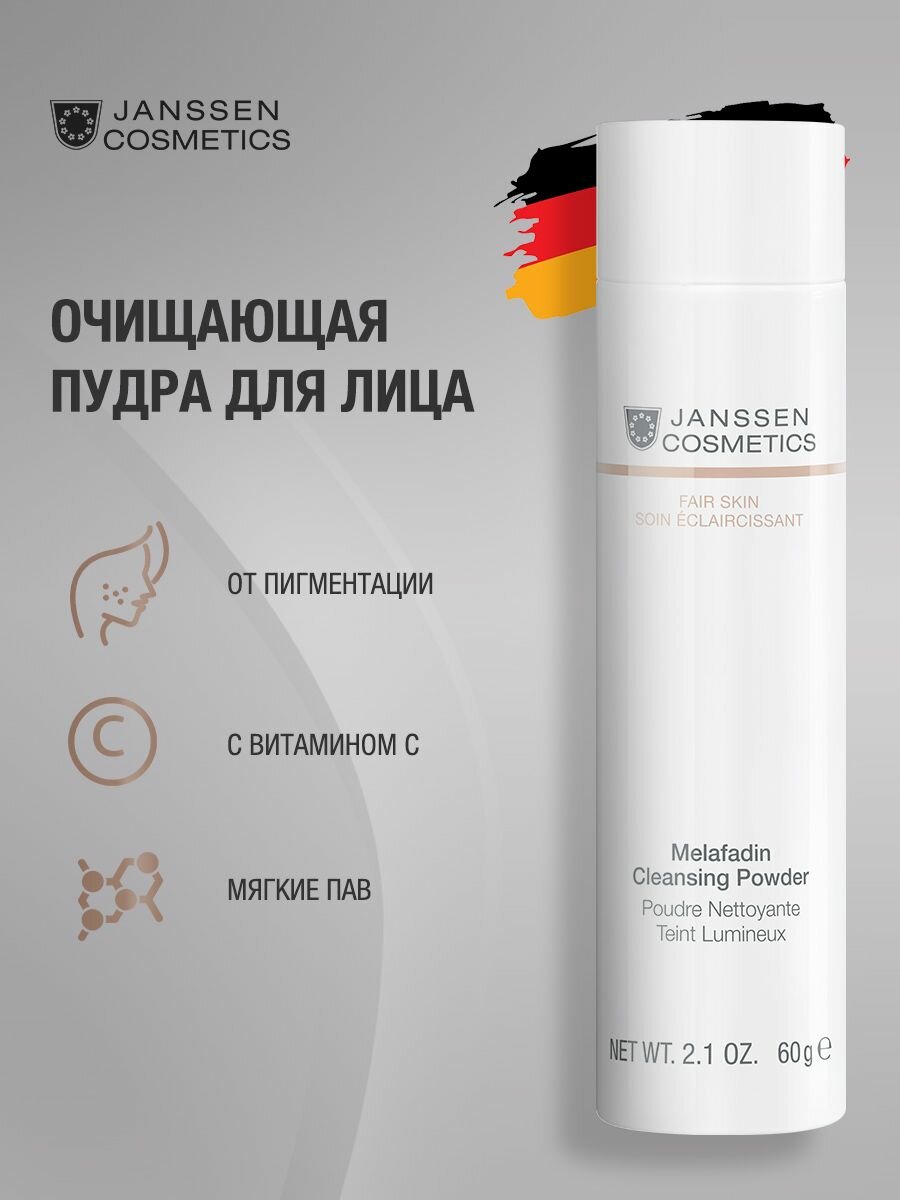 Пенка для умывания Janssen Cosmetics от пигментации 60 г