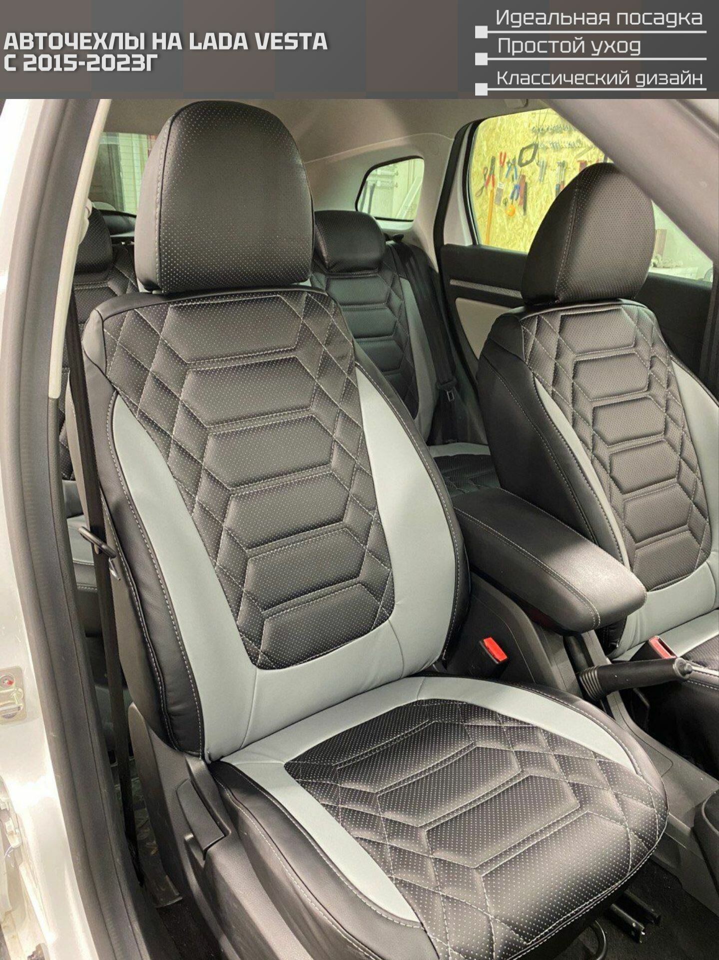 Авточехлы на Lada Vesta с 2015-2023г