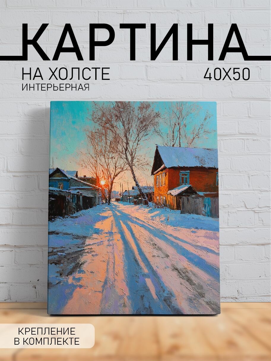 Картина на стену для интерьера на холсте с подрамником "Зима. Деревня", 40х50 см