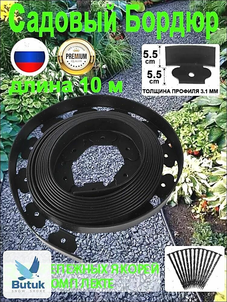Бордюр садовый