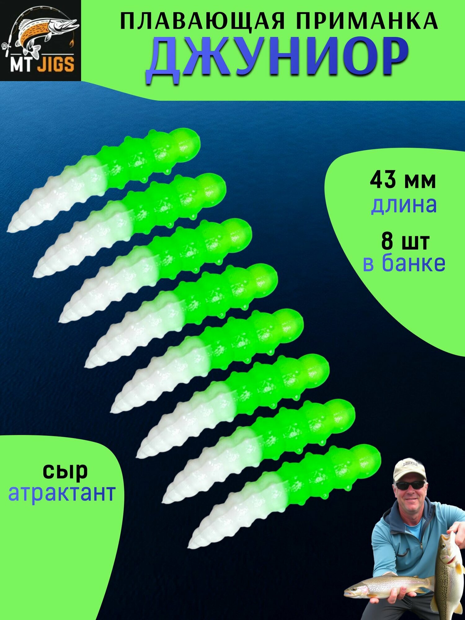 Силиконовая приманка для ловли форели, съедобный силикон для рыбалки MT-Jigs,8 шт, аттрактант сыр. Цвет бело-зеленый
