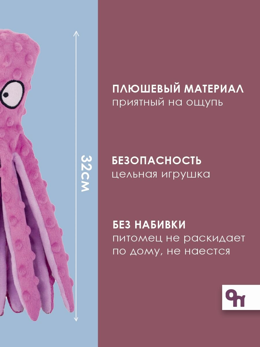 Игрушка для собак N1 "Осьминог", текстиль, с пищалкой, шуршащие, обучающая, 32 см