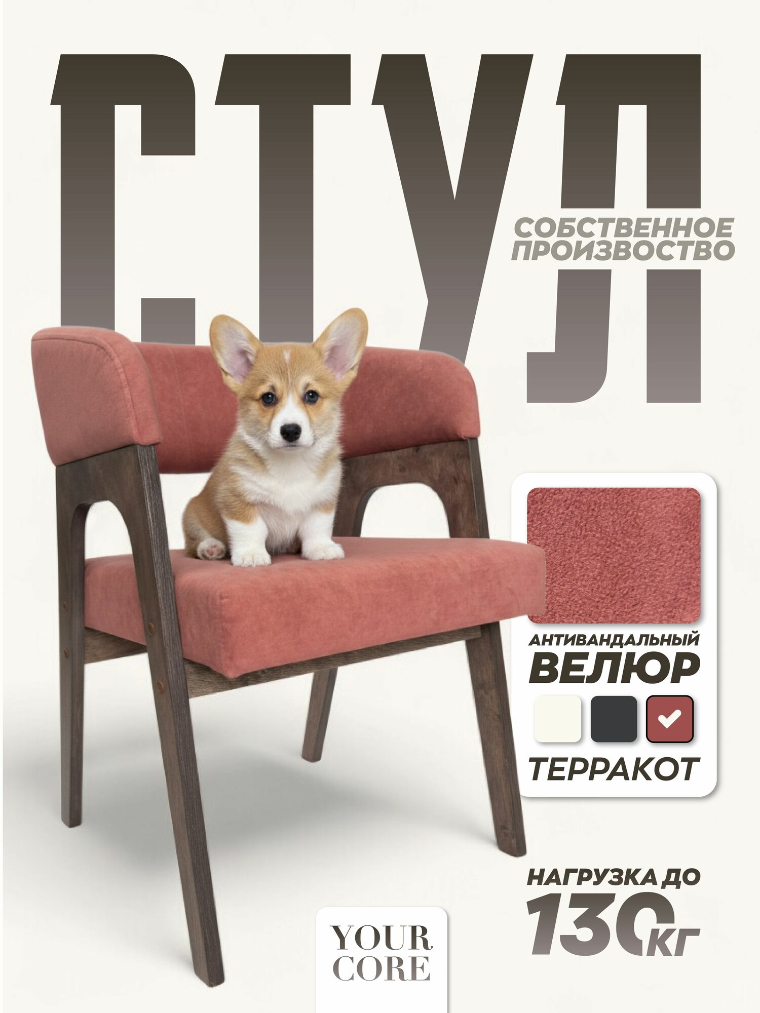 Стул для кухни с мягкой спинкой, терракотовый, your core