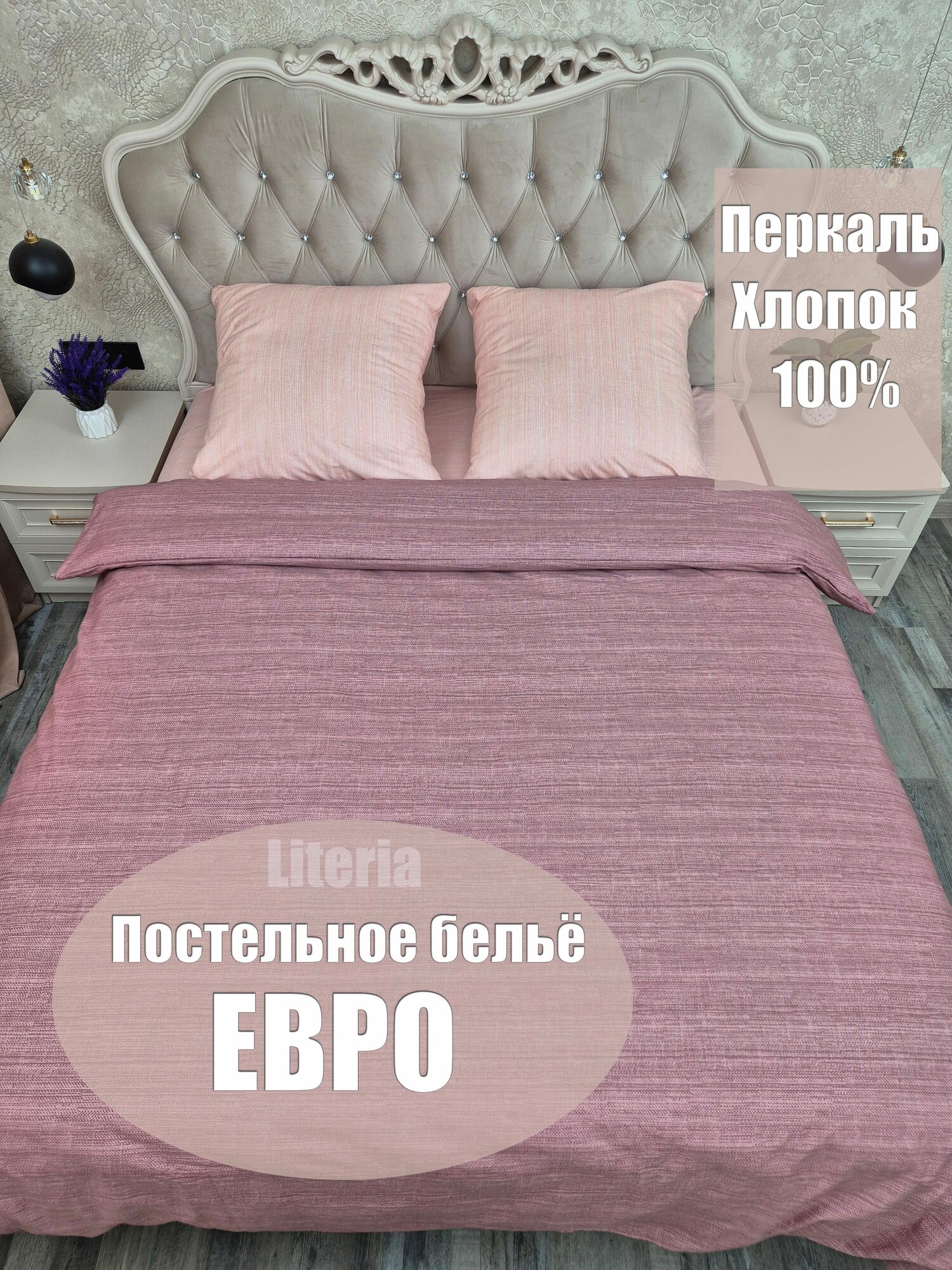 Постельное белье перкаль евро Наволочки 70\70 - 2шт; Пододеяльник 200/215см; Простыня 240\220см. Хлопок 100%