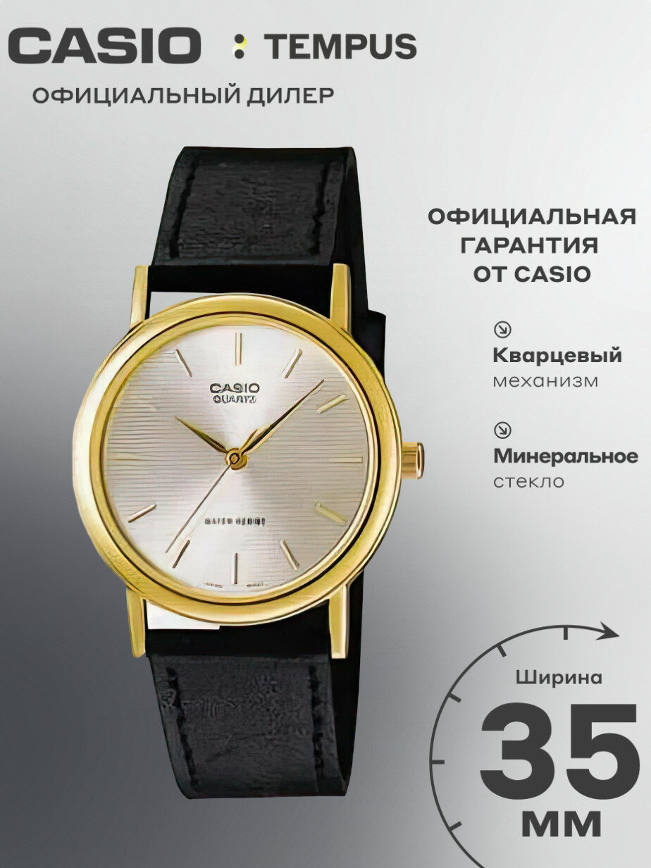 Наручные часы CASIO Analog
