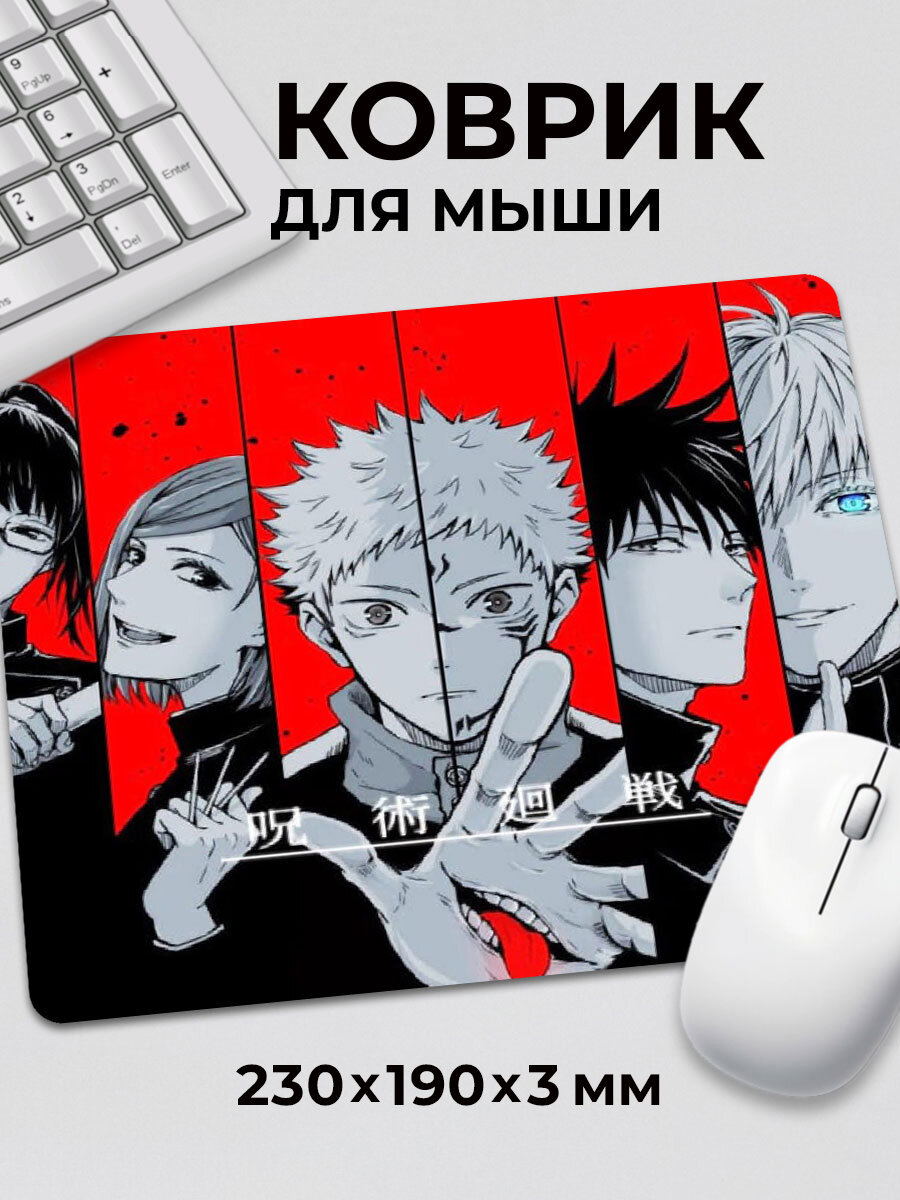 Коврик для мышки Аниме Манга Магическая битва