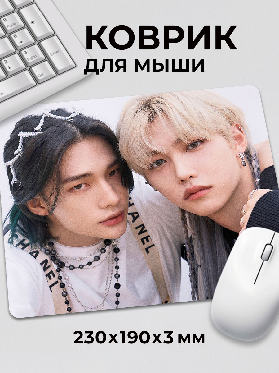 Коврик для мышки Стрей Кидс Stray Kids кпоп Хёнджин и Феликс