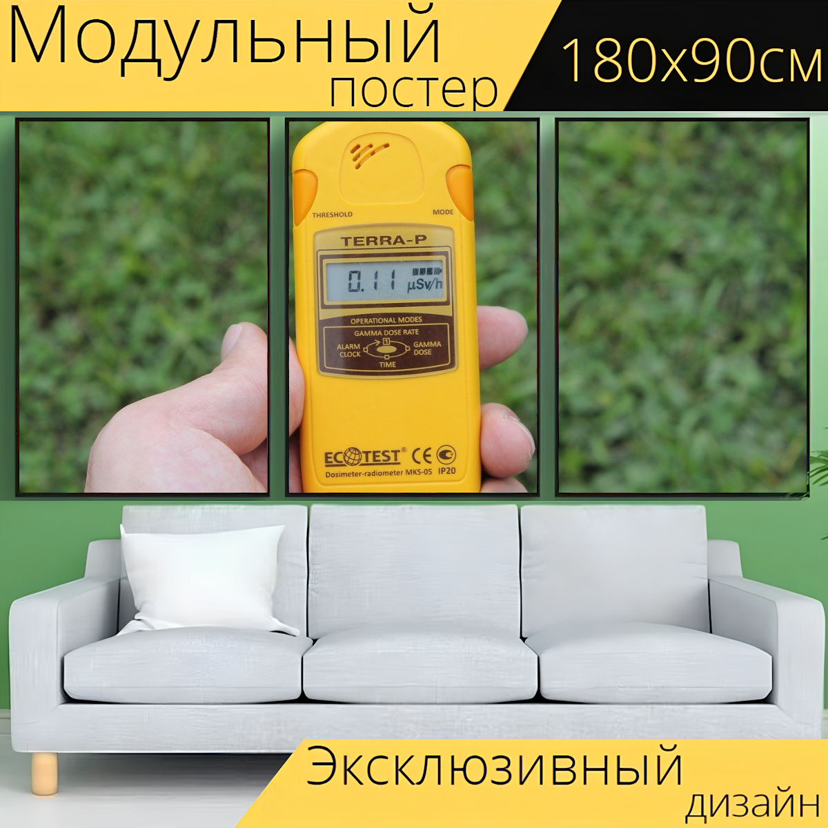 Модульный постер "Радиация, дозиметр, экология" 180 x 90 см. для интерьера на стену в тубусе