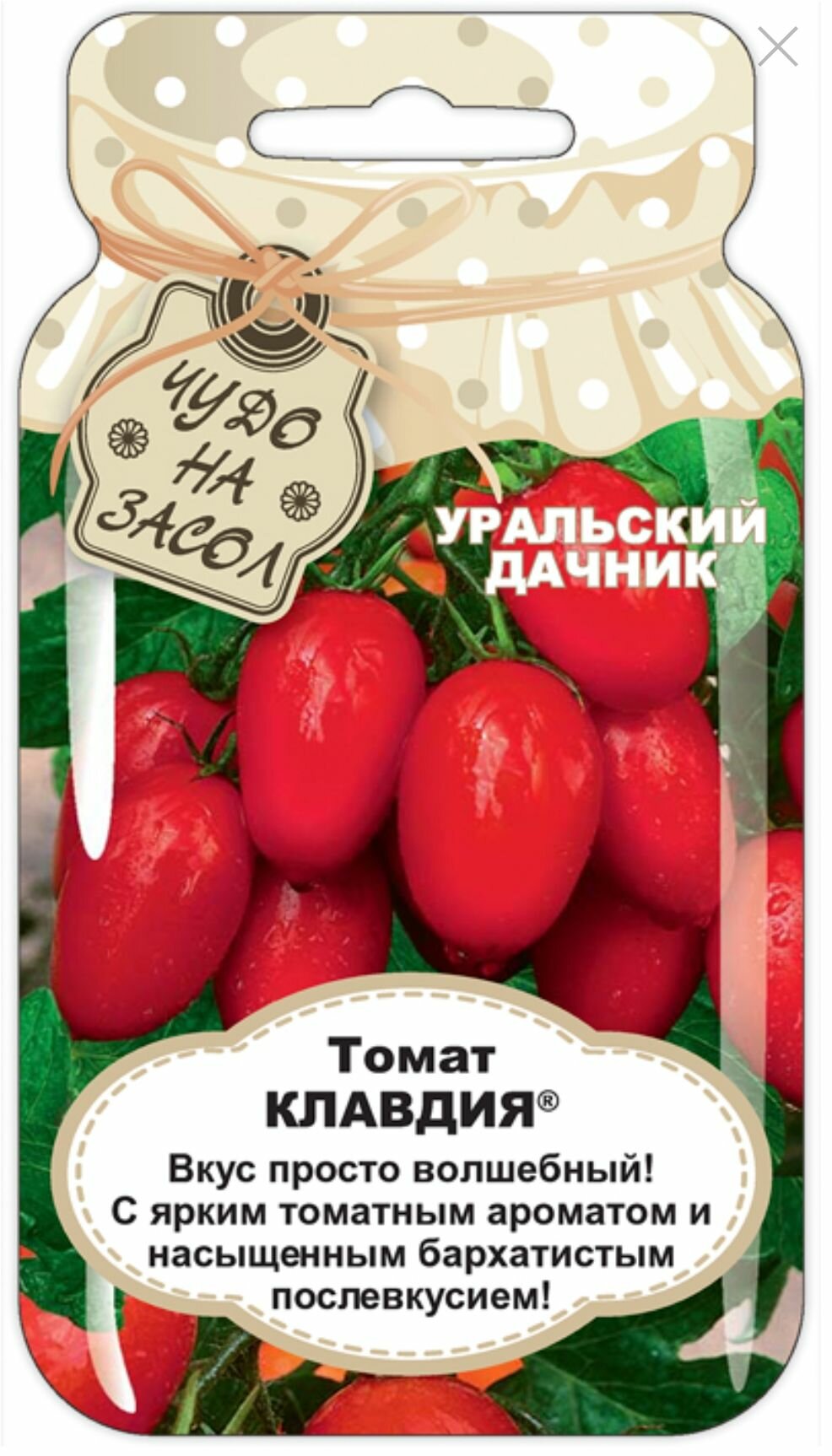 Томат Клавдия (20 семян)