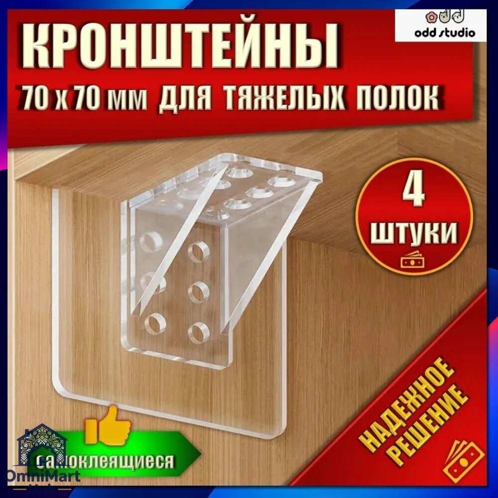 Держатель для полки,20кг,4шт