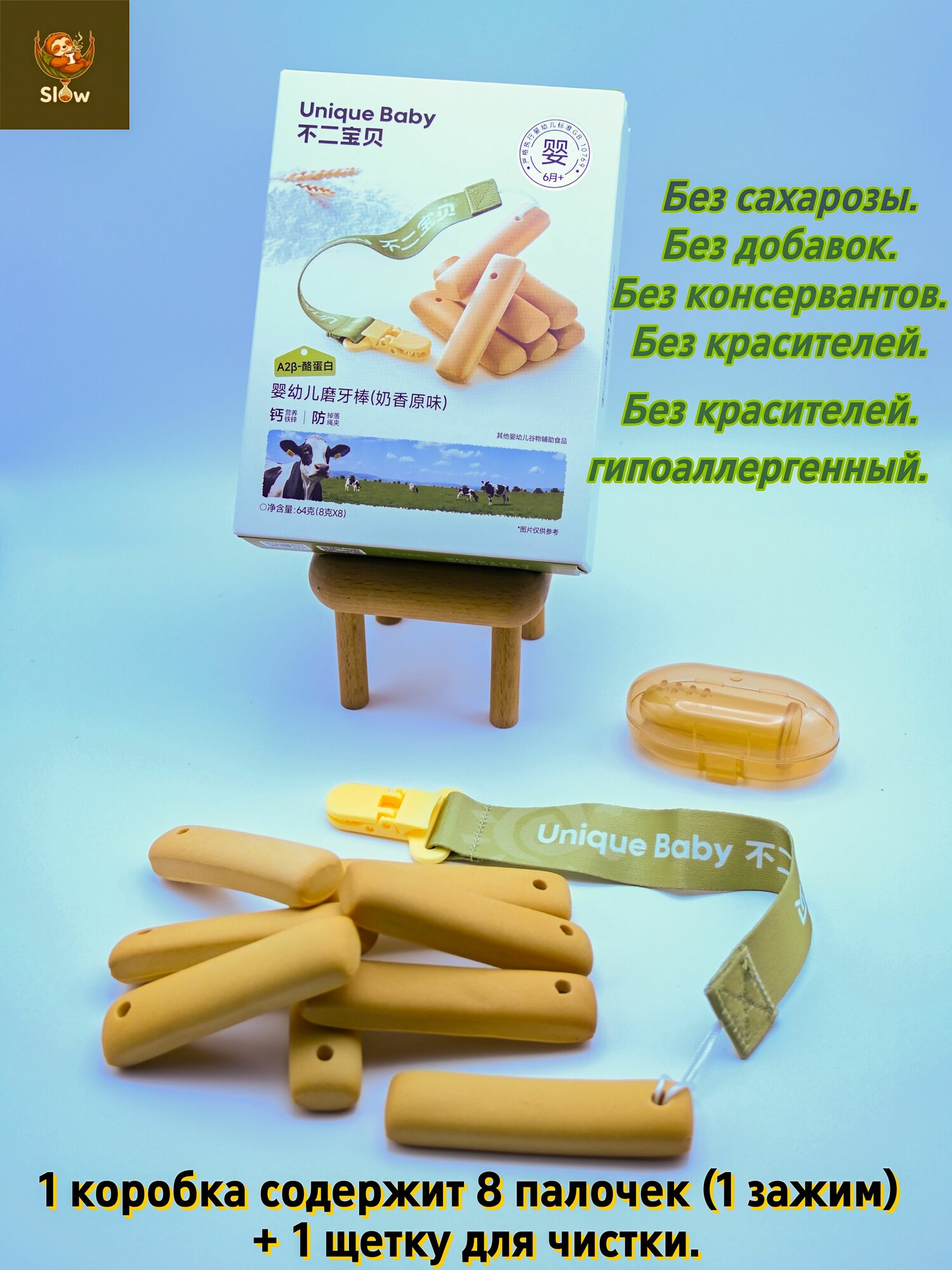 Грызунок печенье, Жевательная резинка для молочных зубов, Одна коробка, содержащая восемь прорезывателей и одну зубную щетку