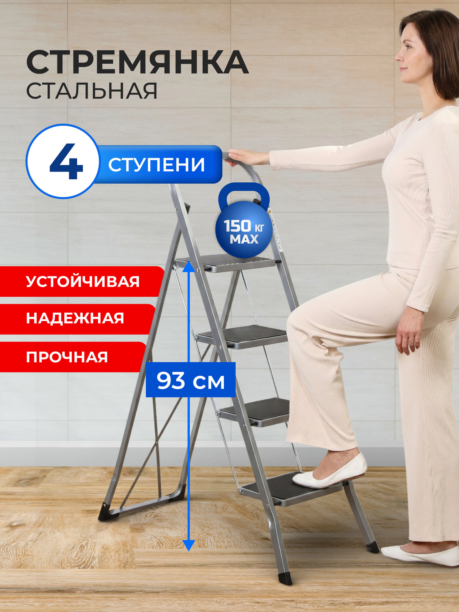 Стремянка металлическая WK6018-4A, 4 ступени, 1,26 м, 150 кг, складная, широкие ступени, для дома