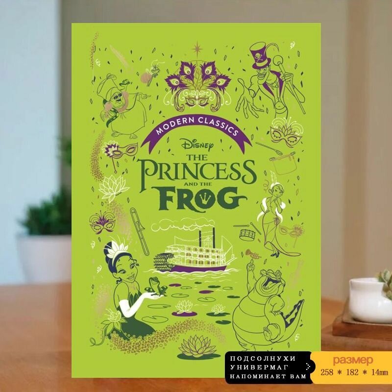 Книги художественная литература : The Princess and the Frog Disney Modern Classics Sally Morgan