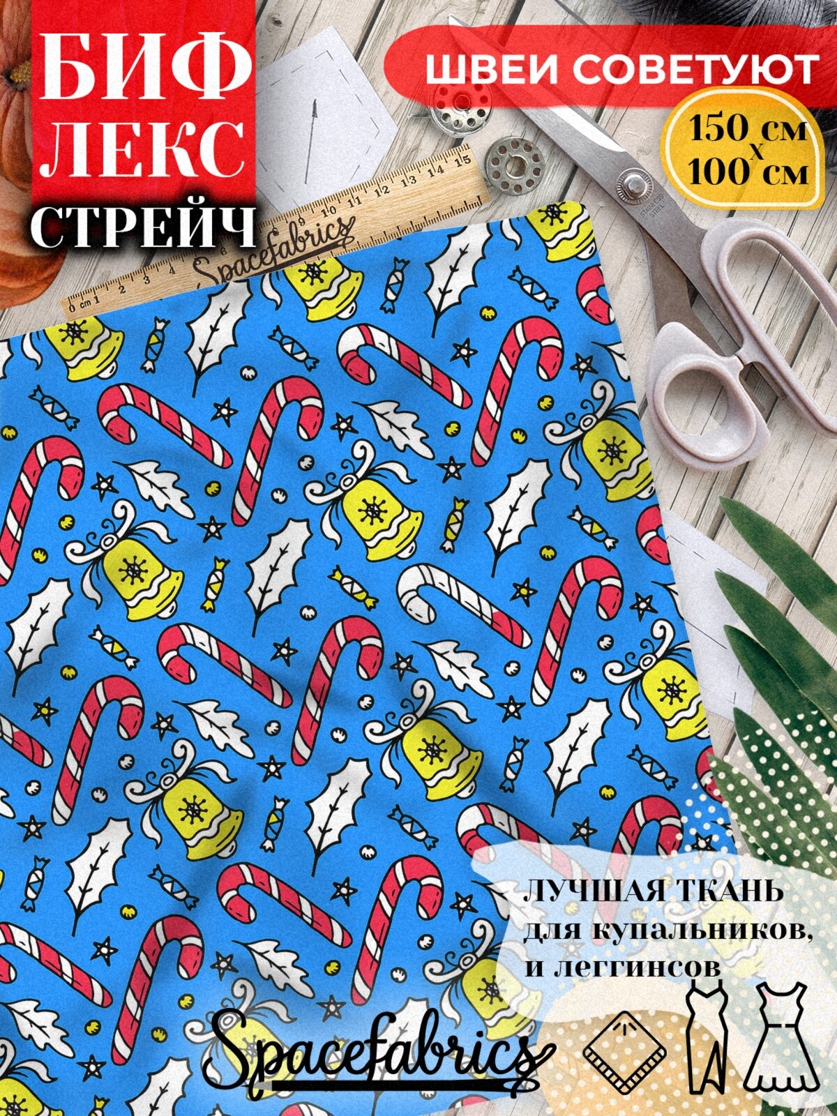 Бифлекс ткань для шитья и рукоделия, 240 г/м2, отрез 150х100 см, трикотажная стрейч ткань с принтом