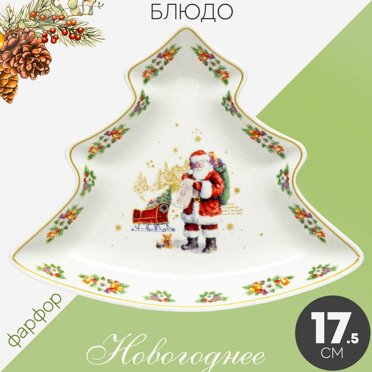 Блюдо Новогоднее сервировочное Елка Новый Год 17,5х14,5см для подачи в подарочной упаковке фарфор Lenardi