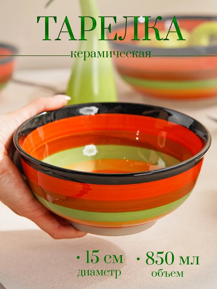 Салатник керамический Доляна «Индия», 850 мл, d=15 см, цвет оранжевый