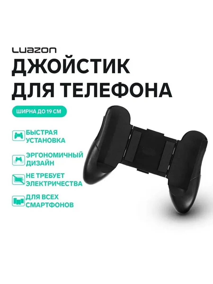 Удобный беспроводной джойстик для мобильных игр