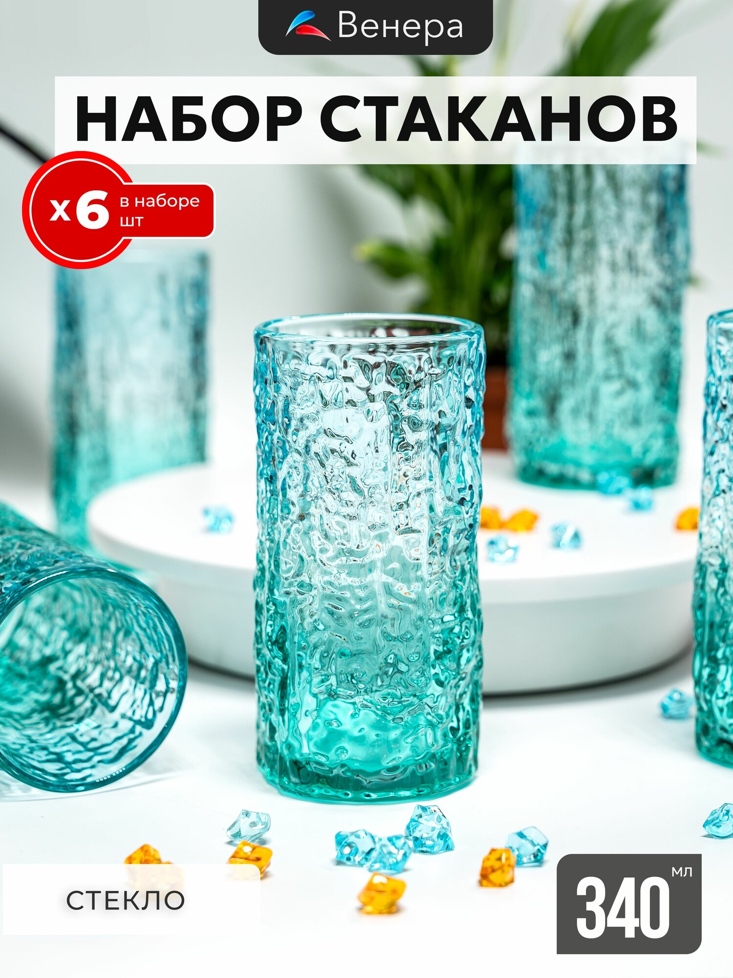 Набор голубых стаканов подарочный из 6 шт. Lenardi 340 мл цветное стекло, набор стаканов для сока, воды
