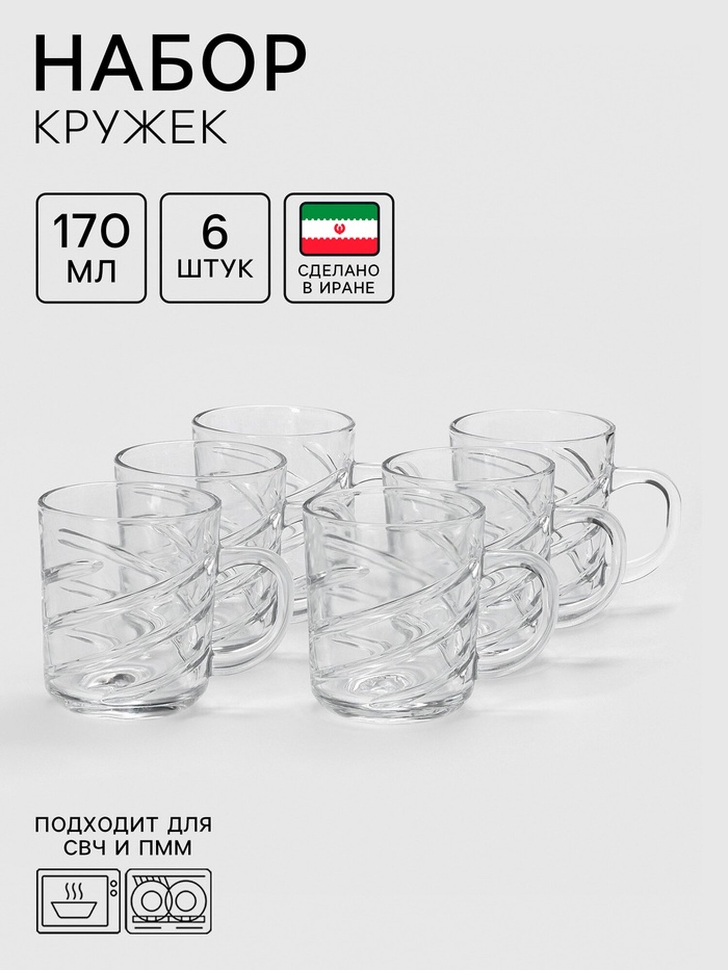 Набор кружек Isfahan Glass Lord-Line, стекло, 170мл, 6шт, цвет прозрачный