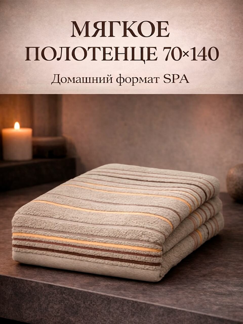 Полотенце махровое 70х140 см, плотность 400 г/м Хлопок 100% Как в отеле