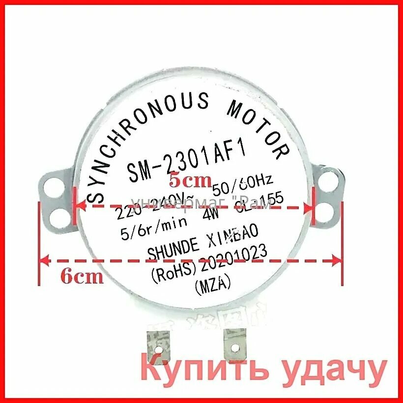 SM-2301AF1 220V 4W синхронный двигатель аксессуары для микроволновой печи