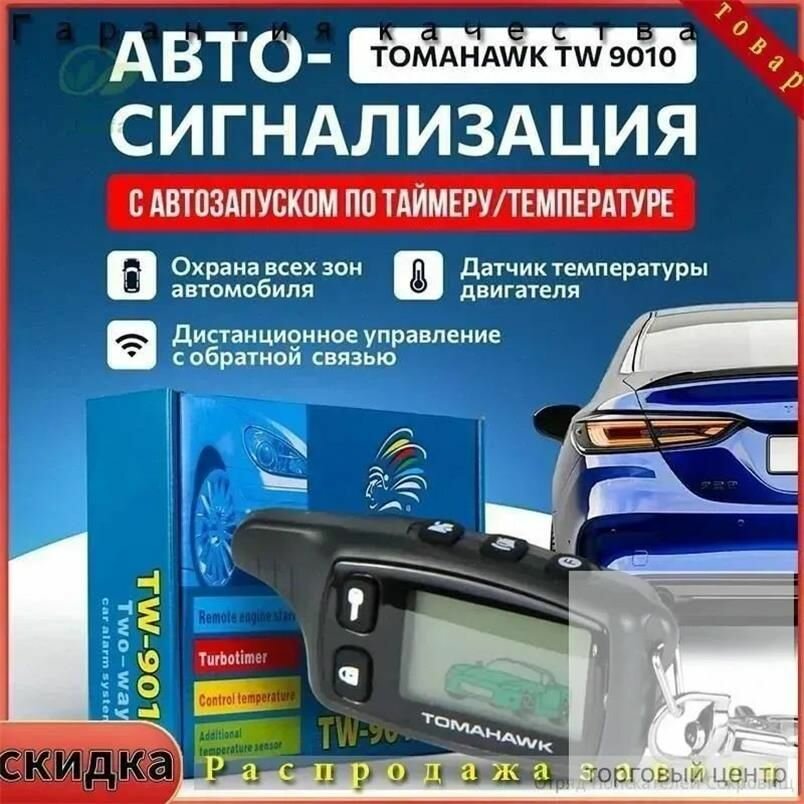 Автосигнализация