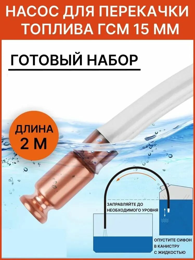 Самовсасывающий насос 15 мм со шлангом для перекачки топлива, 2 метра, для слива топлива, Насос ручной для перекачки воды, масла